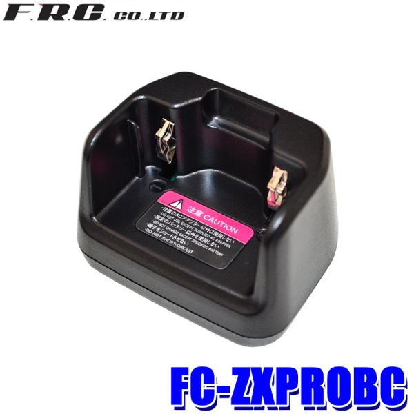 FRC製のトランシーバー FC-ZXPRO 充電用のスタンドです。