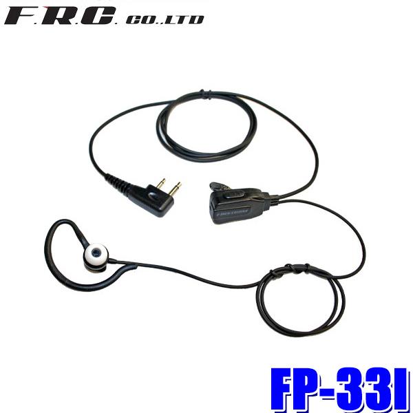 インナータイプとしても耳かけタイプとしても使用することができる2WAYスタイル。IC-4110/IC-4110D/IC-4188D/IC-4120等に対応。