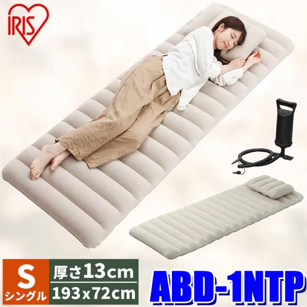 急な来客や車中泊、キャンプ、災害時に便利な極厚エアーベッド。なめらかな手触りの起毛素材で寒い日でも冷えにくく、温かな寝心地を実現。誰でも簡単に膨らませられるポンプ付き。