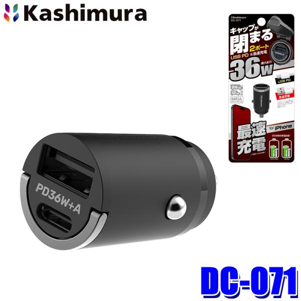 車のDCソケットをUSB-AとType-Cの2ポートのUSB電源に変換。車のDCソケットのキャップが閉まる超コンパクト設計。DCソケットから本体を抜き出しやすい合金製の取っ手構造。