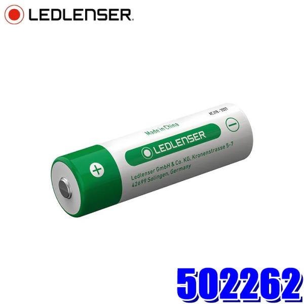 レッドレンザー製の充電式ライトに使用できる、21700型の純正充電池。予備で携帯すれば、万が一の充電切れの備えにも。