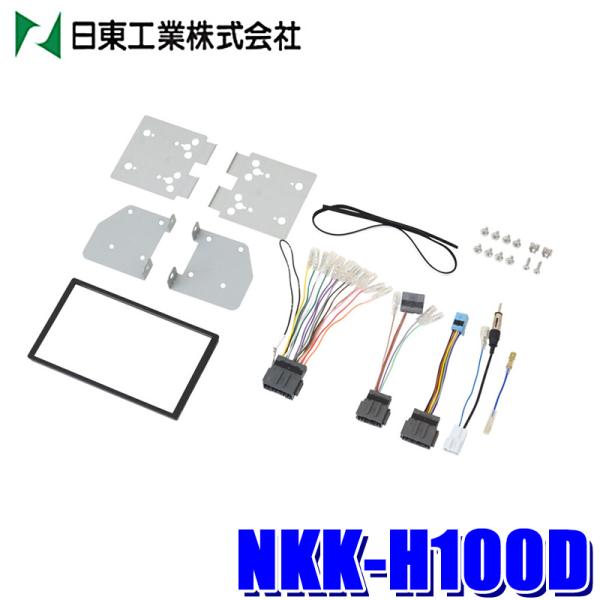 市販カーナビゲーション/カーオーディオを純正並みのフィット感でキレイに取付。