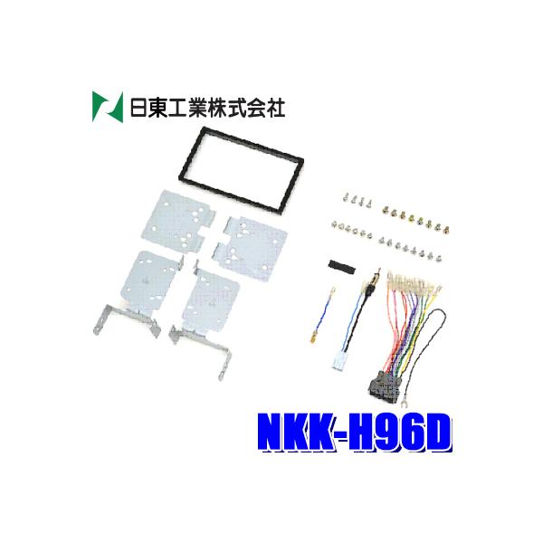 市販カーナビやカーオーディオを純正並みのフィット感でキレイに取付。取付説明書同梱