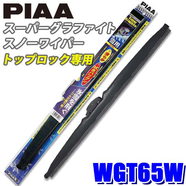 スーパーグラファイトコーティングゴムによりスムーズな拭きを実現した雪用ワイパー。なめらかな滑りで優れた静粛性も実現。