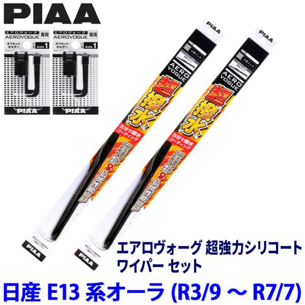 抜群の払拭性能にスタイリッシュなデザインを実現したデザインワイパー。シリコンゴム採用、拭くだけで撥水コーティング！長さ650/350mmのセットです。