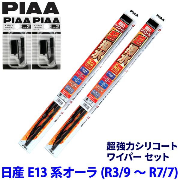 ワイパーを作動させるだけで撥水コーティング。オリジナルフレームがきれいで快適な拭きを実現！長さ650/350mmのセットです。