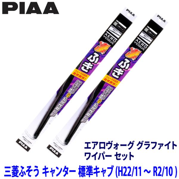 抜群の払拭性能にスタイリッシュなデザインを実現したデザインワイパー。グラファイトコートで摩擦を低減しスムーズな動きを実現！長さ475/450mmのセットです。