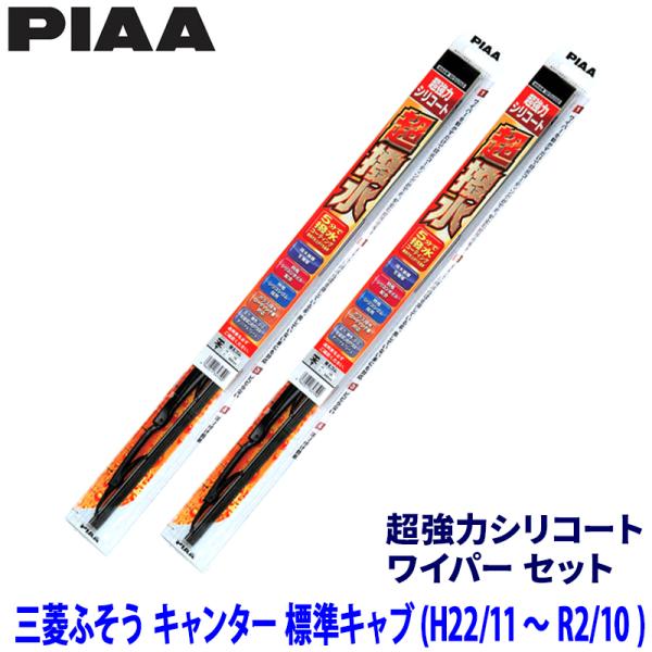 ワイパーを作動させるだけで撥水コーティング。オリジナルフレームがきれいで快適な拭きを実現！長さ475/475mmのセットです。