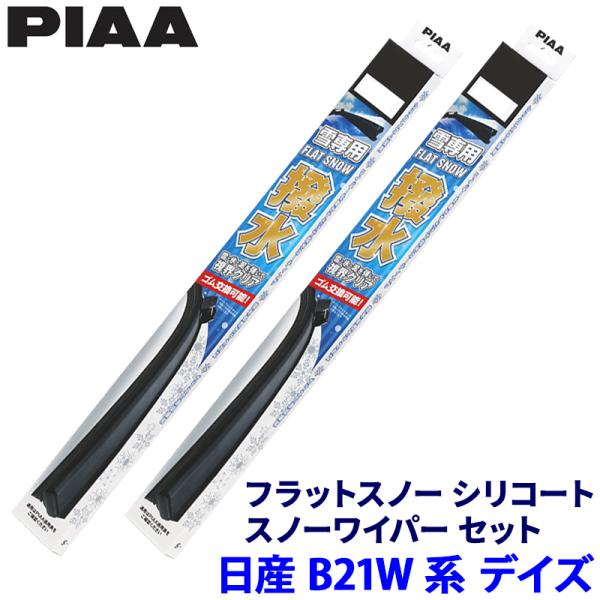 ワイパー動作だけで撥水コーティングができ、雪・氷・泥を弾く雪用ワイパー。フラット形状で高速性能向上。長さ600/300mmの2本セットです。