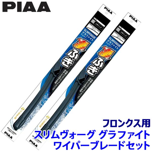 スポイラー構造で高速走行時も安定した払拭性能のフラットワイパー。不快な音やビビりのないスムーズな払拭を発揮。長さ525/450mmの2本セット。