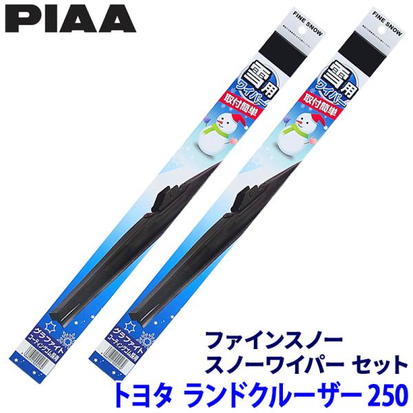 低温下でも柔軟なゴムカバーが凍結を防いでスムーズな拭きを実現した雪用ワイパー。グラファイトコートでビビり音を防止。長さ550/500mmの2本セットです。