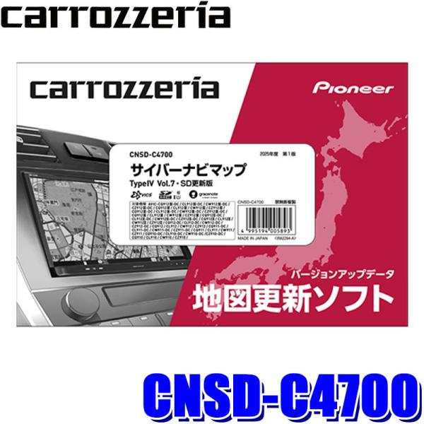 2025年度版(2025年6月発売)地図更新SDカード、サイバーナビ用。最新地図への更新で、渋滞にもハマらず、時短や燃費効率もアップ！