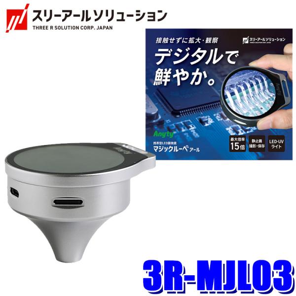 角やくぼみにフィットする、ろうと型デザインのデジタルルーペ。光沢液晶を採用し、色や質感の違いまでくっきり表示。