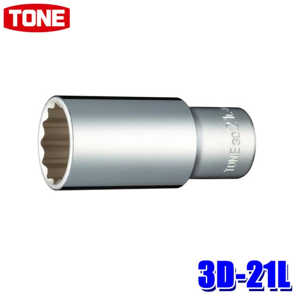 ボルト・ナットの締付け・緩め作業用。ボルトが突き出したナットを回す時、深い箇所のナットを回す時に最適。