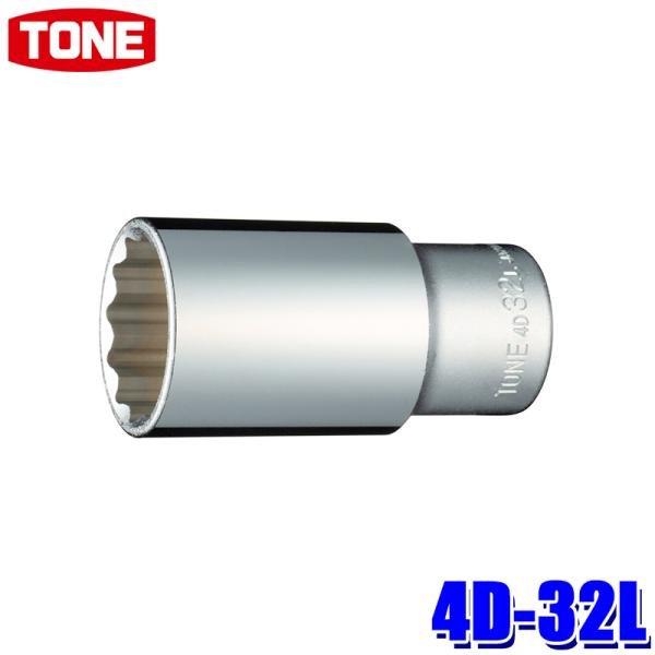 ボルト・ナットの締付け・緩め作業用。ボルトが突き出したナットを回す時、深い箇所のナットを回す時に最適。