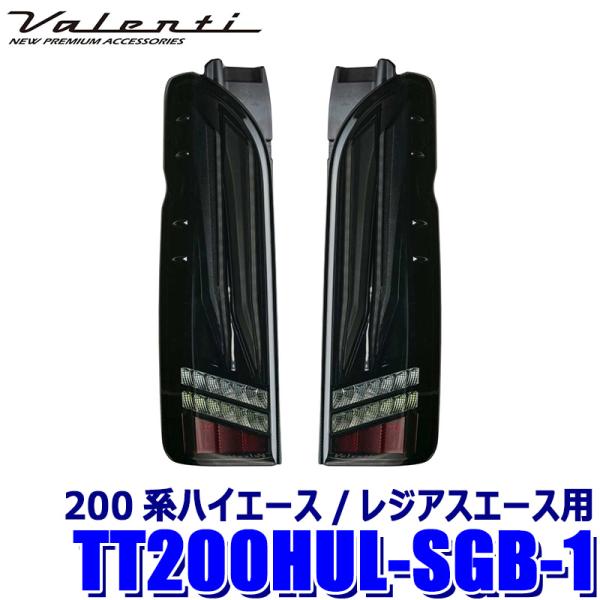 ハイエース専用数量限定カラー ライトスモーク/ブラッククローム。オープニング＆エンディングアクション機能搭載。保安基準適合/1年保証。