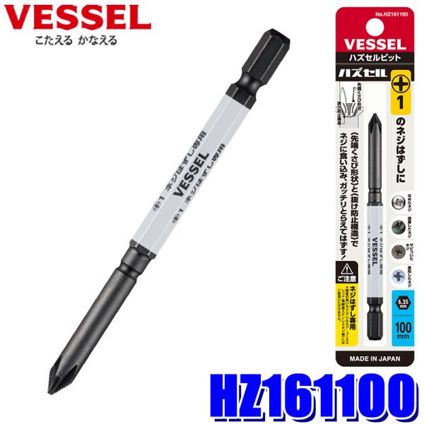 新設計刃先「先端くさび形状×抜け防止構造」のネジはずし専用ビット。ボールインパクタやボールグリップ貫通のグリップのほか電動インパクトドライバーでも使用可能。長さ：100mm。