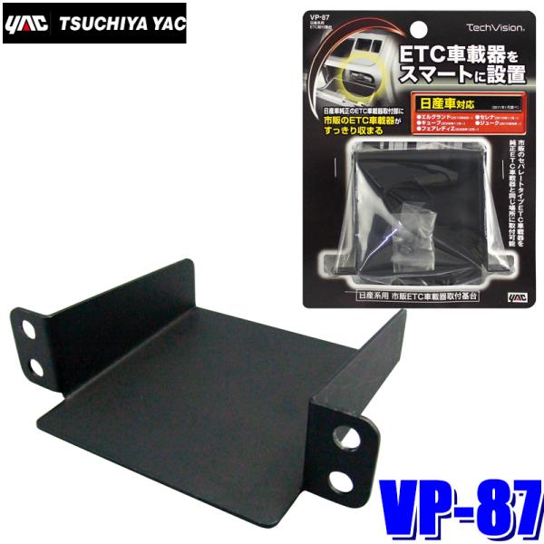 市販のセパレートタイプETC車載器を、純正ETC車載器と同じ場所に取り付けることができる。適合をご確認の上お買い求めください。