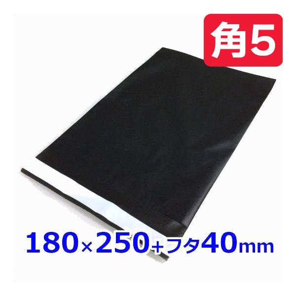 ■黒ビニール封筒 (テープ・フタ付き) 角形5号 【2,000枚】サイズ：口幅 180mm×縦 250mm+フタ40mm★特徴1★　　「　格　安　」　→　同サイズのクラフト封筒（紙封筒）に　　比べて安価です。　　アパレルなどの通販にも最適で...