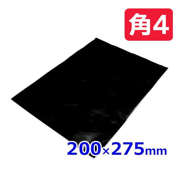 ■黒ビニール封筒 (エコタイプ) 角形4号　テープ・フタ無し 【100枚】サイズ：（口幅）200mm×（縦）275mm★特徴1★　　「　格　安　」　→　同サイズのクラフト封筒（紙封筒）や　　厚口タイプのビニール封筒に比べて安価です。　　書籍...