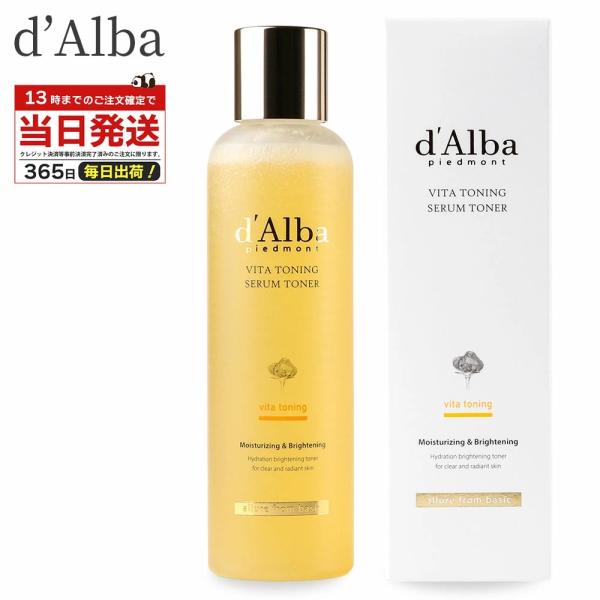 商品名：d’Alba ビタトーニングセラムトナー 180mL（トナー／化粧水）商品特徴：・植物由来のビタミンの木水をたっぷり配合（11.76％）・軽やかな使用感で、重たさを感じず、お手入れ後の肌をやさしく整えます。・香りは控えめで、デイリー...