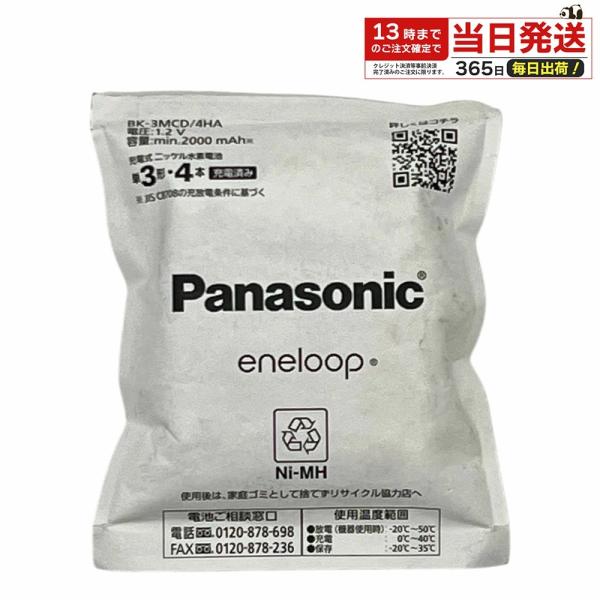 パナソニック ( Panasonic ) の信頼ある充電池シリーズ>エネループ スタンダードモデル 単3形4本セット最小容量2000mAhで、リモコン・おもちゃ・懐中電灯・ワイヤレス機器など、日常生活の幅広いシーンで活躍します。充電を...