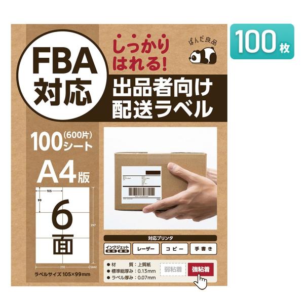 ■AmazonFBA(輸送箱・配送箱)対応の出品者向けラベルシールです。アマゾンFBA推奨ラベルサイズのA4版6面（105mm×99mm)です。※それ以外の用途にもお使いいただけます。■しっかりはれる強粘着タイプです。■マルチタイプの用紙な...