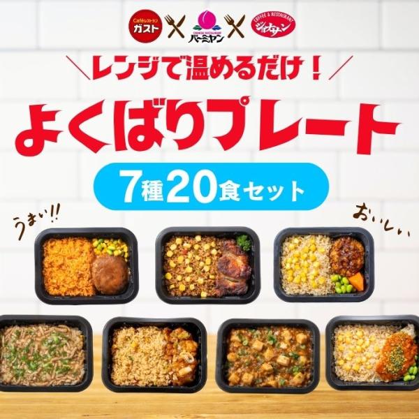 大満足のプレートセット！レンジで簡単調理！毎日異なる味が楽しめるよくばりプレートセット♪お一人暮らしの方やお忙しい主婦の方におすすめです！※レストランのレシピを基本としていますが、冷凍による品質保持と、ご家庭で温めた際の最適な味わいを実現す...