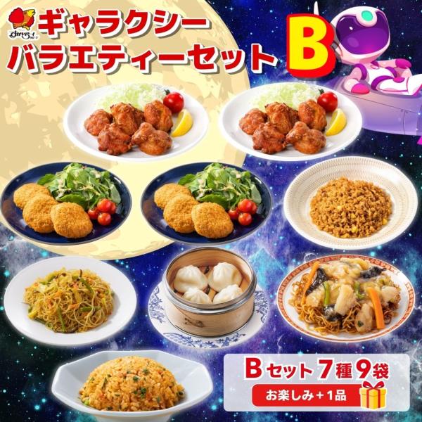 【商品説明】すかいらーくギャラクシーバラエティーセットがリニューアルして新登場！AセットからEセットまで選べて楽しい！さらに嬉しいお楽しみ商品1品付き！レンチンや湯煎だけの簡単調理で、忙しい日に大活躍！ご自宅で手軽にファミレス気分を楽しめる...