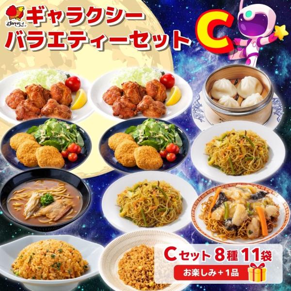 【商品説明】すかいらーくギャラクシーバラエティーセットがリニューアルして新登場！AセットからEセットまで選べて楽しい！さらに嬉しいお楽しみ商品1品付き！レンチンや湯煎だけの簡単調理で、忙しい日に大活躍！ご自宅で手軽にファミレス気分を楽しめる...