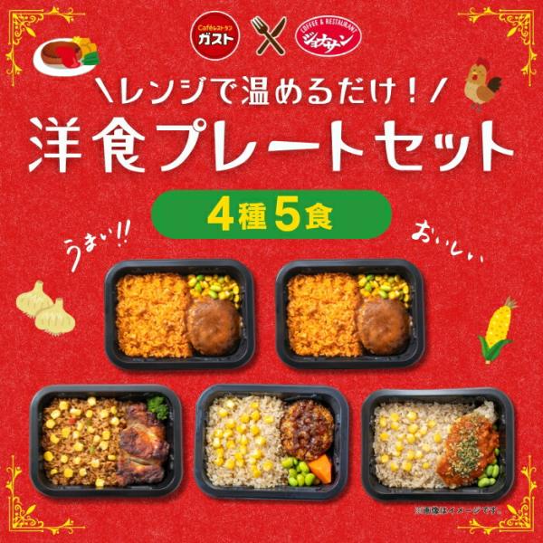 【商品説明】レンジで簡単調理！毎日異なる味が楽しめるよくばりプレートセット♪お一人暮らしの方やプレゼントにもおすすめです！※レストランのレシピを基本としていますが、冷凍による品質保持と、ご家庭で温めた際の最適な味わいを実現するため、一部の工...
