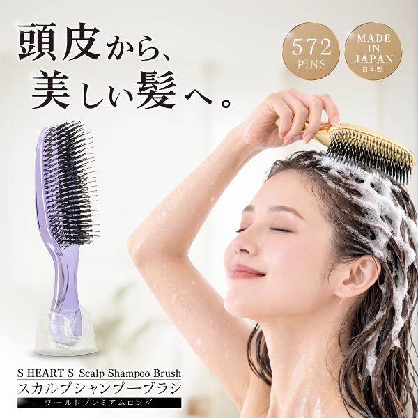 エス・ハート・エススカルプブラシ ワールドプレミアム ロング カラー：パープル【商品特徴】・ご自宅でも外出先でも使えるようなデザイン・髪の長い方でも使いやすいようにハンドルはロングタイプ・ブロー、アウトバスシーンでも利用可能。・頭皮を傷つけ...