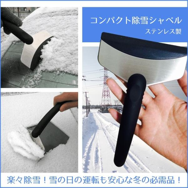 雪が多くなるこれからの季節にピッタリのアイテムフロントガラスの雪・霜・氷をかんたんに取り除く！クリアな視界で事故を防ぐ、冬の運転の必需品！車の除雪以外には子どもの遊びでも大活躍！雪遊びなど使い方いろいろ！【計算されて設計されたハンドル部分】...