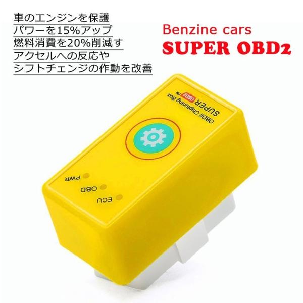 商品特徴：大好評のNitroOBDとEcoOBDの合体化製品です。されにバージョンアップでリセットボタン付きとなり、初期設定操作は簡単となりまます。電力を15％増加、燃料消費を最大20％削減する可能！アクセルへの反応やシフトチェンジの作動を...