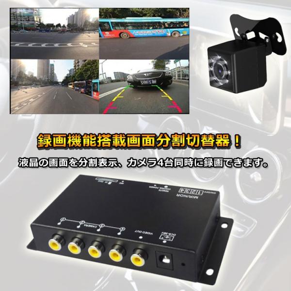 車についてるカメラとセットしてドライブレコーダーに変身できます。※録画機能：モニターに表示されてる画面のみ録画になります。例：4分割表示の場合4台同時録画　単チャンネル表示の場合そのチャンネルのカメラのみ録画になります。フロントカメラ、バッ...