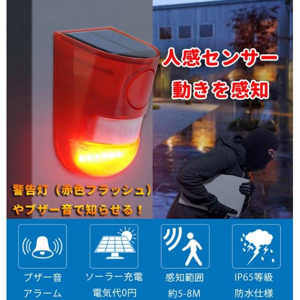 太陽光充電式の防犯アラームです。人感センサーが搭載されているので、人や動物などの動きを検知、赤いライトや110デジベルのブザー音で知らせます。（ブザー音の音量は調節できません）警告灯（赤色フラッシュ）やブザー音で、遠くでも分かるだけでなく、...