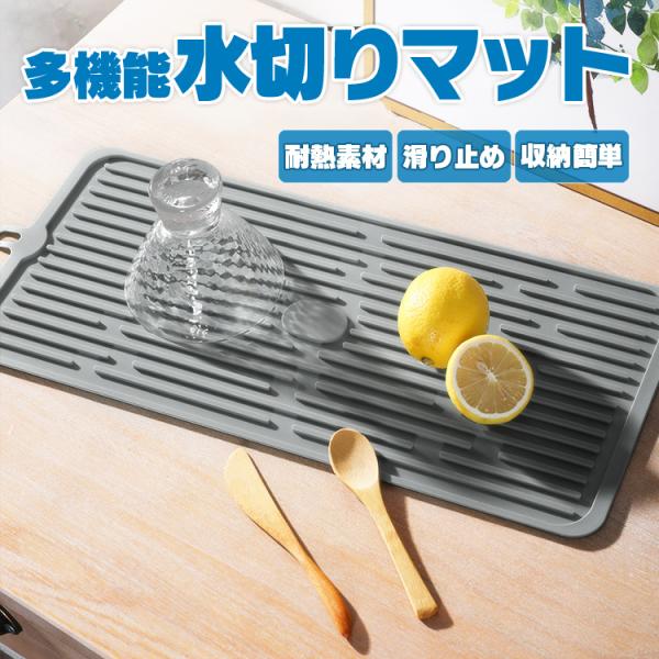 水切りマットとして、カップとボウルの中に残る水はけや、水洗いした野菜の一時置きや鍋敷きとしてもご利用できます。耐熱性に優れ、適用温度範囲は-30〜230℃まで。水洗いOK!あらって何度も使えるので衛生的です。シリコン製で汚れをはじくのでさっ...