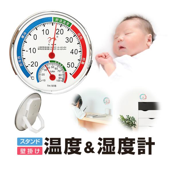 ■商品説明電池不要で作動する針式の温度湿度計です。視認性の良いメータータイプなので、ご自宅やオフィス、学校や会館など幅広いお部屋や場所で活躍します。また、ビニールハウスやベランダ菜園、家庭菜園など農業シーンでも活躍します。夏場の熱中症対策や...