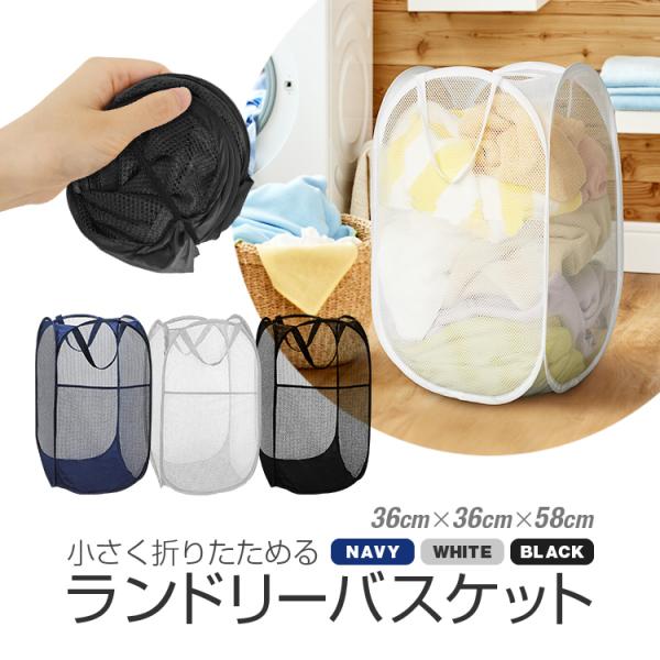 4面を高通気メッシュ素材で仕上げた、小さく折りたたむことができるランドリーバスケットです。大容量75Lタイプなので、洗濯かごとしてだけでなく、玩具収納、ゴミ箱、アウトドアなど幅広い用途とシーンで活躍します。手軽に折りたたむことができるので、...
