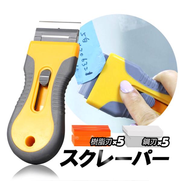 商品説明ガラスの汚れやのり跡などをスムーズに削り落とす、日常掃除で大活躍！凹型デザインで持ちやすいし、ゴム製のグリップは滑りにくいです。手に収まるコンパクトボディで使いやすくて、刃も収納できるから安全安心です。プラスチック刃とステンレスブレ...