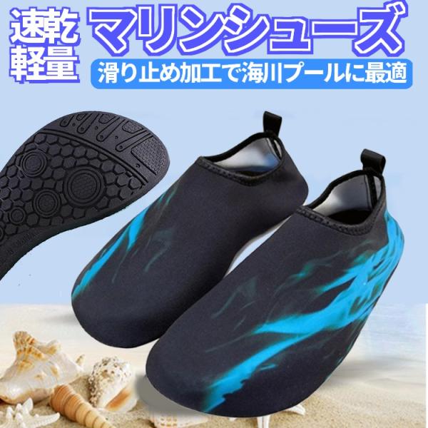 ◆商品紹介夏のアウトドアシーンにぴったりな、マリンシューズです。この水陸両用のウォーターシューズは、ビーチや川、プールでのアクティビティに最適です。快適な履き心地と、高機能を兼ね備えた一足になります。速乾性、通気性に優れ、濡れた後も素早く乾...