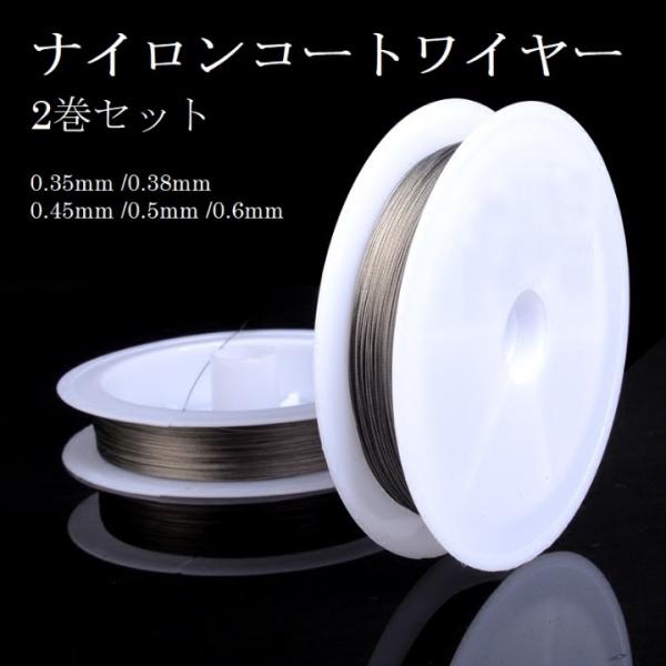 オリジナルのアクセリー、小物作りに手芸専用ワイヤーはいかがですか。パワーストーン、ブレスレットの制作、組み換えの際に使用するのに丈夫なワイヤーです。ステンレスの撚り線をナイロンでコーティング（透明）したワイヤーで伸縮性がなく強度に優れており...