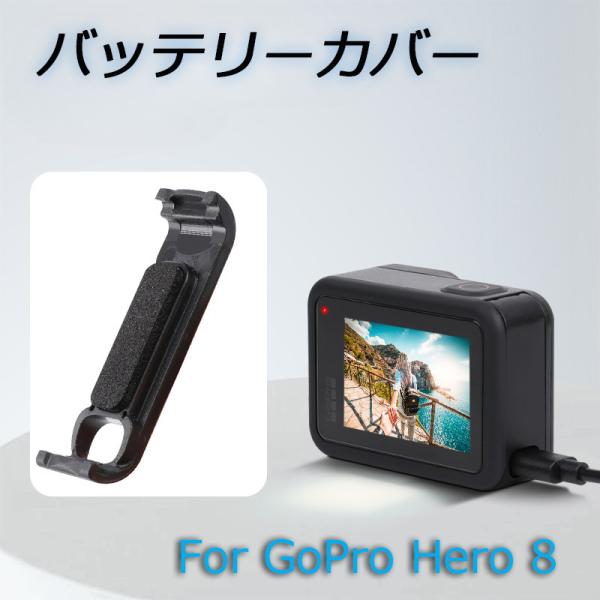 【軽量】ABSプラスチック樹脂。重量2ｇと超軽量。【互換性】このバッテリーカバーは、Gopro Hero 8カメラ用に設計された交換用電池カバーです。【充電しながら撮影】このバッテリーカバーは充電に干渉しないので、充電しながら撮影することが...