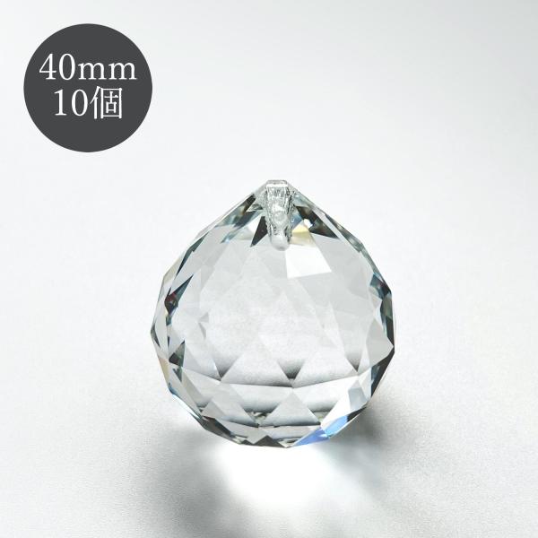 サイズ約40mmの存在感のあるサンキャッチャー ボール10個セットです。上部に穴が開いてるのでワイヤーやリングを通して吊るすことができます。手作りのサンキャッチャー、ビーズ、ストラップ、アクセサリーなどのパーツのほか、風水インテリアにもお使...