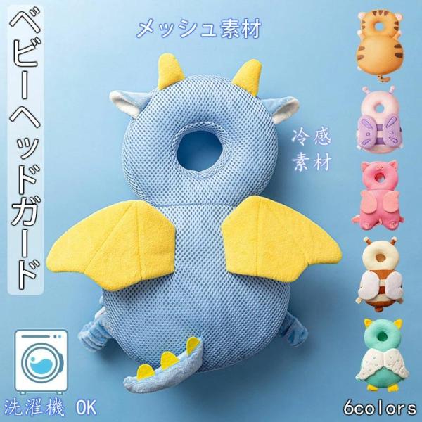 ■商品説明■商品名 ベビーヘッドガード ごっつん防止クッション商品説明 CMで大人気！赤ちゃんのごっつん防止クッションおすわりからよちよち歩きまで赤ちゃんの成長を見守るかわいい保護クッション。リュック型で簡単装着。メッシュ素材で通年使え、ス...