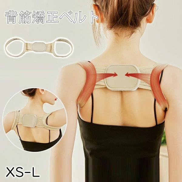 商品情報商品: 背筋矯正ベルト●カラー：ベージュ●サイズ：XS S M L注意事項※測る箇所により、サイズは若干の誤差が生じる場合もございます。予めご了承下さいませ。※メーカーの都合により、細部のデザイン．素材等が予告なく変更される場合が御...