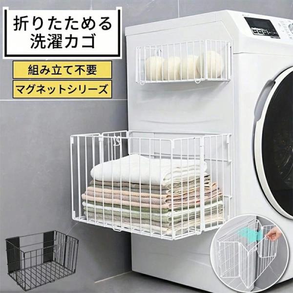 【商品説明】【スッキリ収納】折りたたみ式メッシュランドリーラック｜洗濯物やタオルを美しく整理■ 日常の片付けを、もっと快適に洗濯物やタオル、小物をそのまま置いてしまうのはもったいない！この「折りたたみ式メッシュランドリーラック」は、洗濯物や...