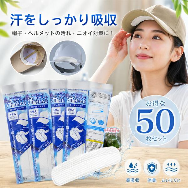 素材 不織布/約26.5ｘ3.5cmセット内容 汗取りシート*10枚 (5個入り×2パック)汗取りシート*20枚 (5個入り×4パック)汗取りシート*50枚 (5個入り×10パック)汗取りシート*100枚 (5個入り×20パック)汗取りシー...