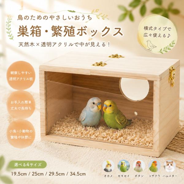 【商品の特徴】【環境に優しい素材】耐久性のある天然松で作られ、過酷な屋外条件に耐えるように設計されたこの鳥の巣箱は、鳥にとって一年中快適です。【バードウォッチングの強化】透明なフロントパネルと取り外し可能な木製サンシェードを備えたこの巣箱は...