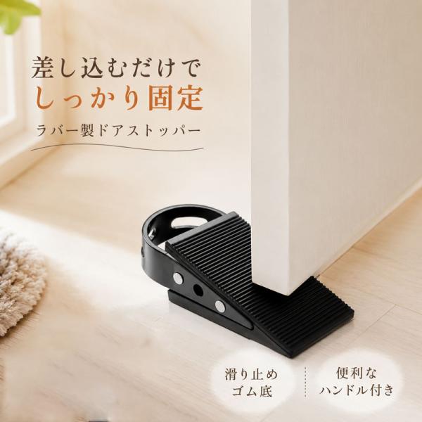 1. 柔軟ラバー素材＋滑り止め構造、強力に扉を固定厚手の弾力ゴム素材を採用、床とドア下部に密着する滑り止め凹凸加工付き。風や人の通行で扉が勝手に閉まるのをしっかり抑え、少し重たい防火扉でもズレずに保持可能。硬い金属製と違い床や扉を傷つけにく...